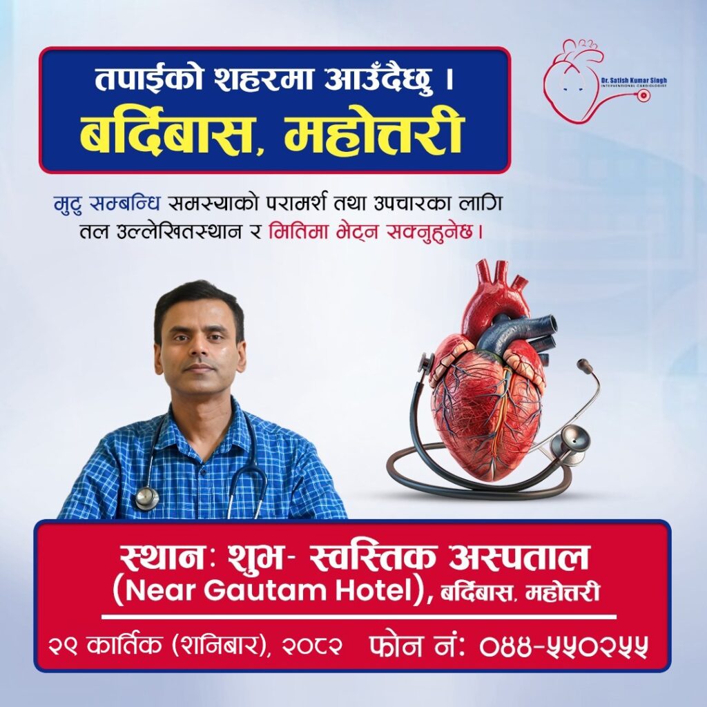 Consultant Cardiologist in Kathmandu – Dr Satish Kumar Singh’s Expert ...